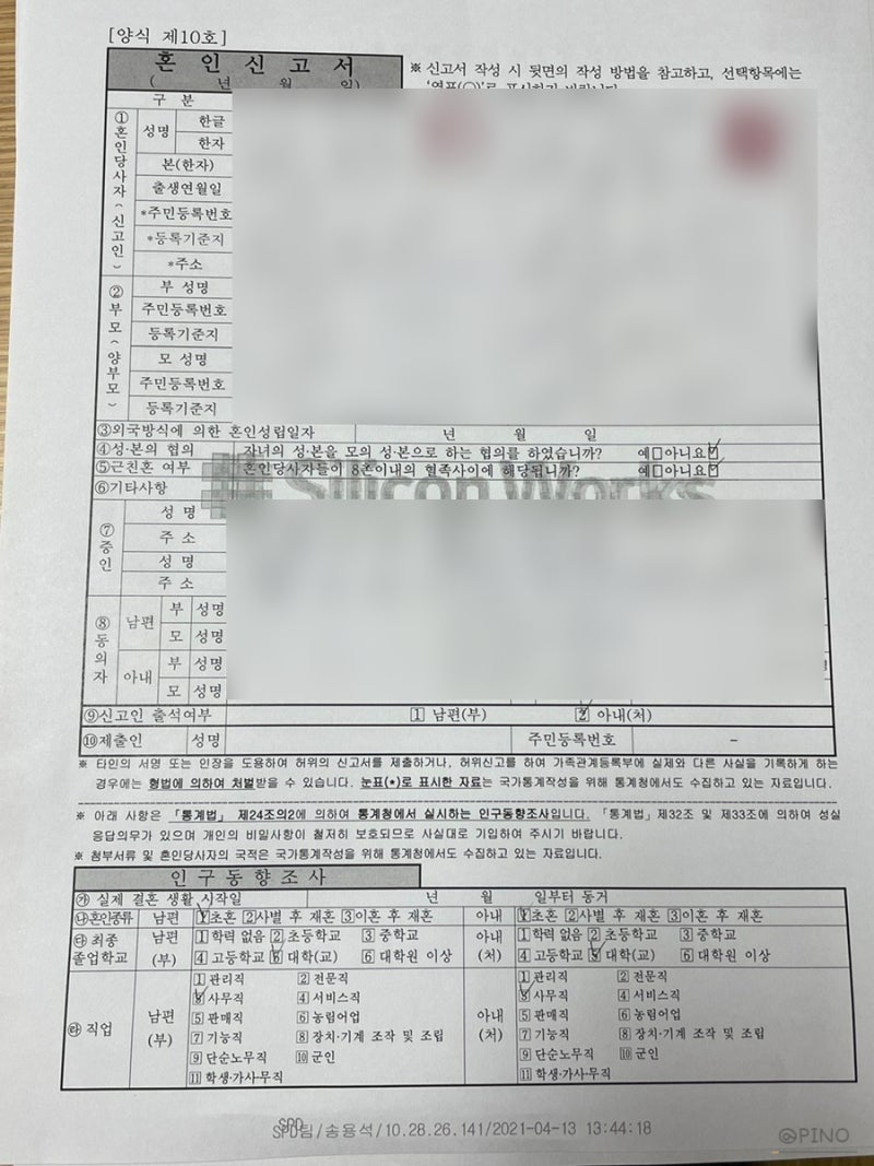 혼인신고 하는 법 혼인신고서 작성 방법본 한자 등록기준지 증인 및 준비물 네이버 블로그