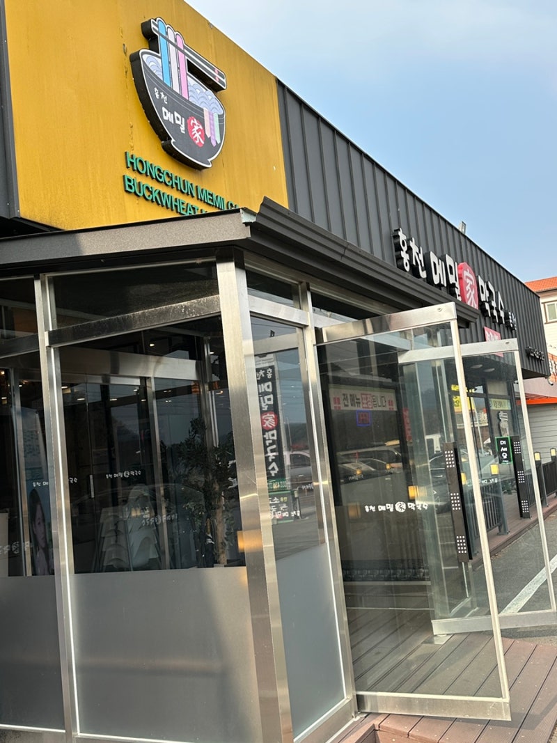 홍천메밀가 막국수 본점 비발디파크 맛집 네이버 블로그