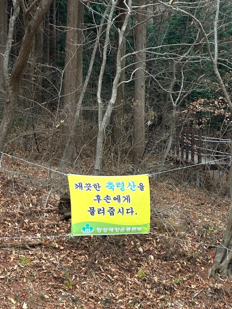 전남 장성군 1일 2산 장성 축령산 추암마을 왕복 1시간 최단코스 추천 네이버 블로그