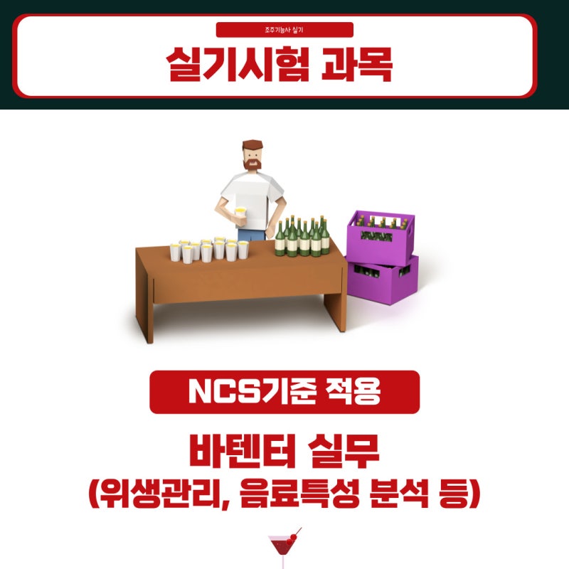 조주기능사 실기 강의 활용 공부법 및 필기정보 네이버 블로그