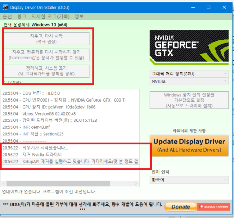 그래픽카드라이버 삭제 및 재설치 하는 방법 Ddu 네이버 블로그
