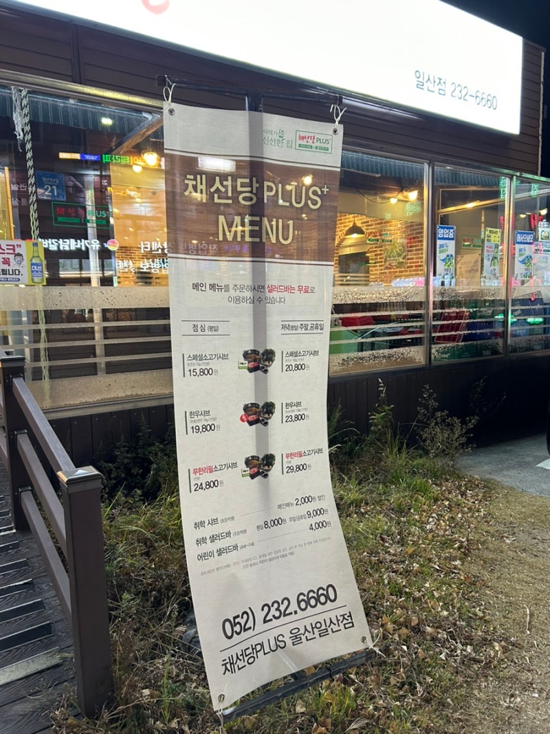 울산 동구 일산지 샐러드바가 있는 샤브샤브 맛집 ‘채선당 네이버 블로그