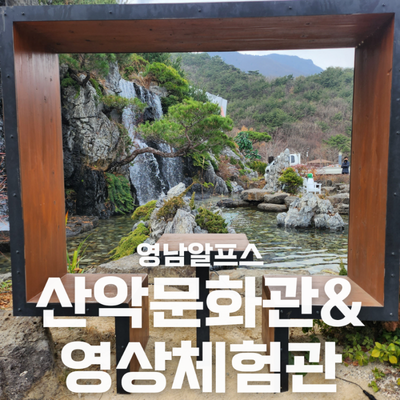 영남알프스 복합웰컴센터 산악문화관산악 테마 전시실vr 체험존울산 아이들과 가볼만한곳 네이버 블로그