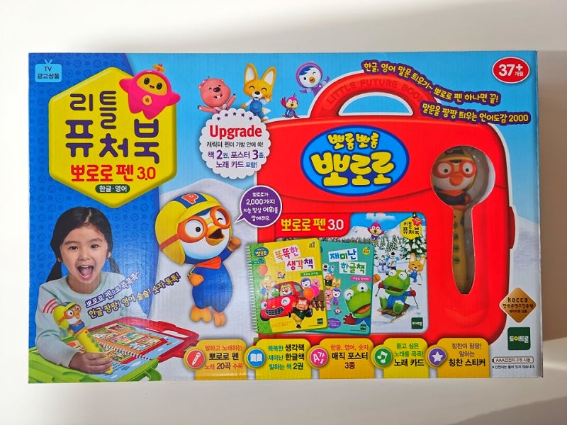 3살 크리스마스 선물 추천 리틀퓨처북 뽀로로펜 30 후기 네이버 블로그