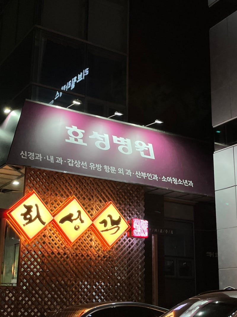 맛집대구 회성각 중동직영점 대구 들안길 맛집 네이버 블로그