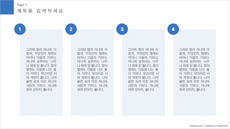 무료 Ppt 템플릿 머신러닝 딥러닝 인공지능 깔끔한 파란색 발표용 피피티 템플릿 새별 Ppt 네이버 블로그