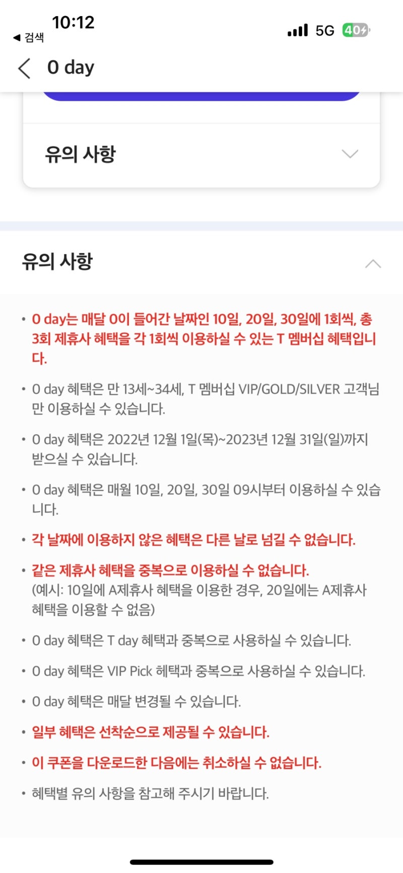 skt 사용자 꼭 필독 - skt12월 혜택 0day 정보공유 : 네이버 블로그