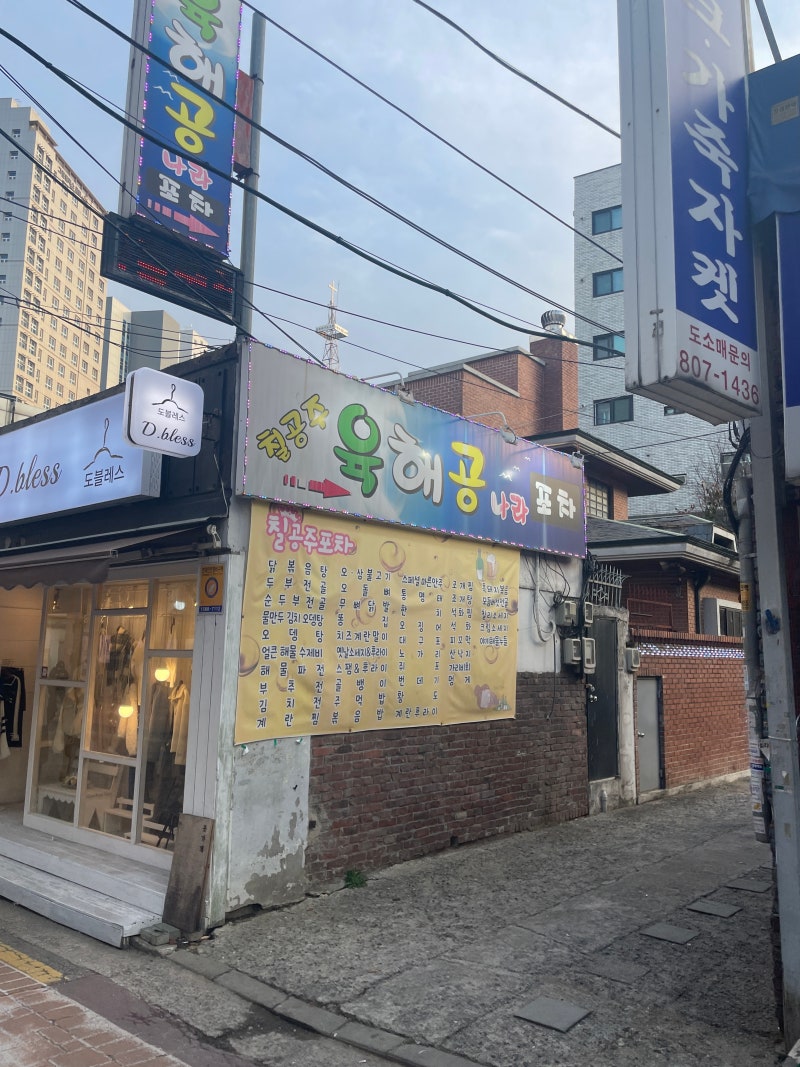 금천구청독산 술집 해산물 안주가 맛잇는 칠공주 육해공 포차 네이버 블로그