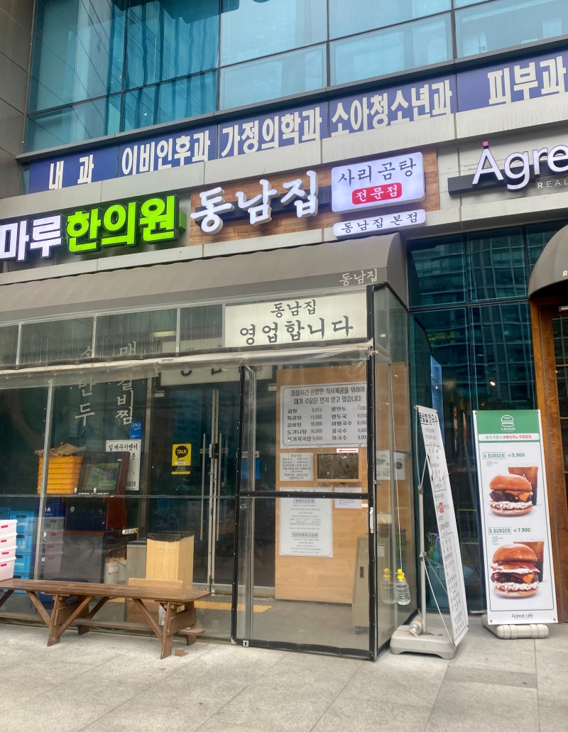 가산디지털단지 곰탕 맛집 직장인들에게 소문난 맛집 동남집 네이버 블로그