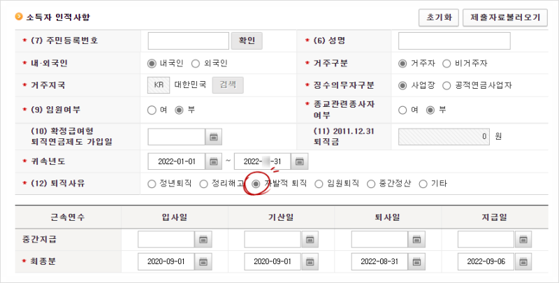 개인사업자 직원 퇴사 처리 5단계 원천징수이행상황신고서 퇴직소득지급명세서 신고 네이버 블로그