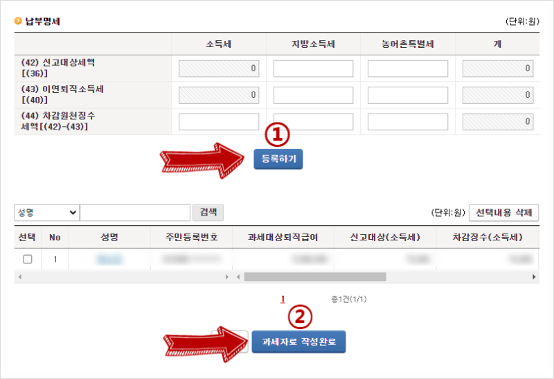 개인사업자 직원 퇴사 처리 5단계 원천징수이행상황신고서 퇴직소득지급명세서 신고 네이버 블로그