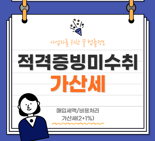 세금계산서 발급 안받아도 될까 판단하는 3가지 기준 ①매입세액·비용처리 ②적격증빙 미수취 가산세 ③ 영수증수취명세서
