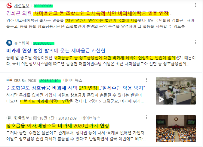 세금우대저축 총정리 농축협수협신협새마을금고산림조합 한도조건세율일몰 등 네이버 블로그