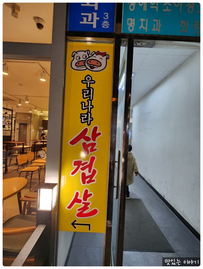우리동네 맛집 신길동 대림동 맛집 우리나라삼겹살 네이버 블로그