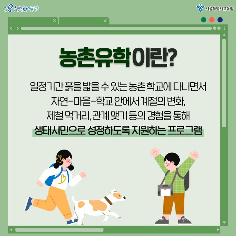 서울교육소식통 2023학년도 농촌유학생 모집 네이버 블로그