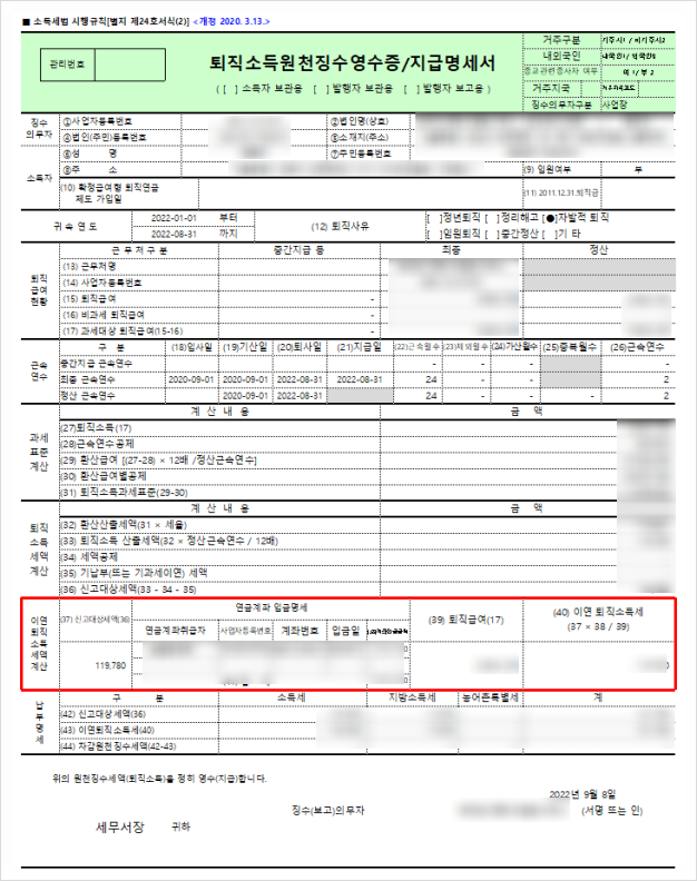 개인사업자 직원 퇴사 처리 5단계 원천징수이행상황신고서 퇴직소득지급명세서 신고 네이버 블로그