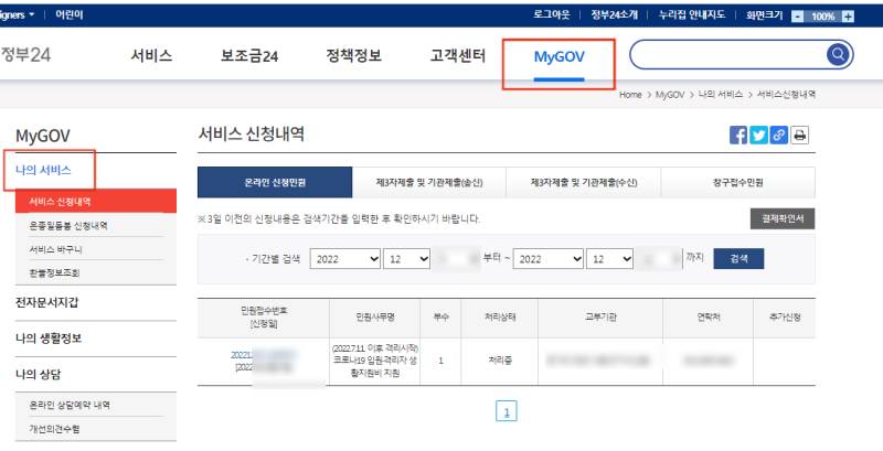 코로나 격리자 생활지원비 온라인 신청방법 및 지원금액안양시 생활지원금 미성년자 대리 신청 네이버 블로그