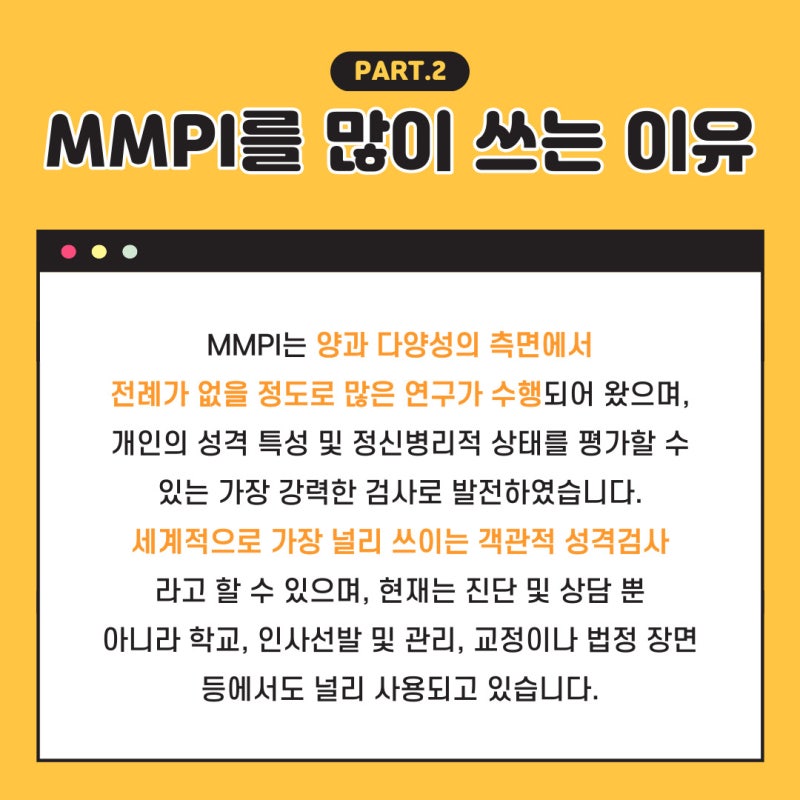 MMPI검사(Minnesota Multiphasic Personality Inventory)란? | 제주심리검사 : 네이버 블로그