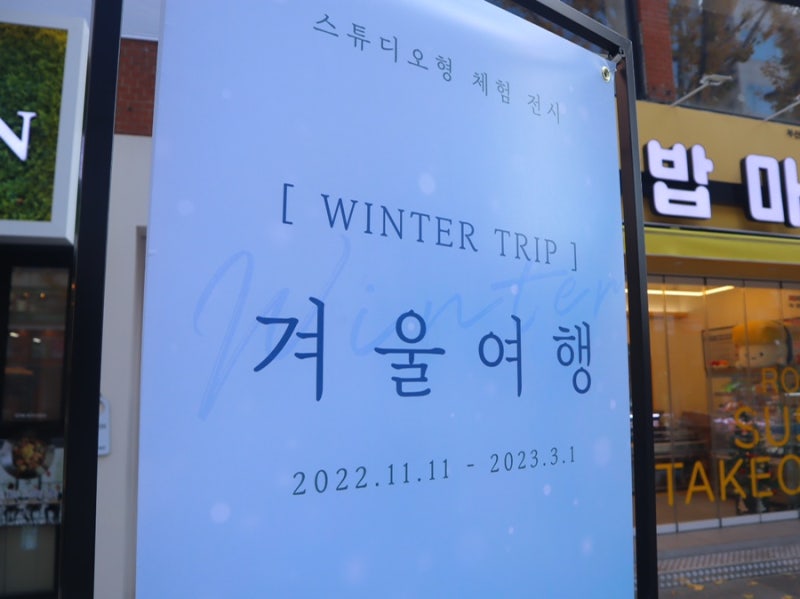 부산 가볼만한곳 서면 미술관 겨울여행 실내데이트 추천 네이버 블로그