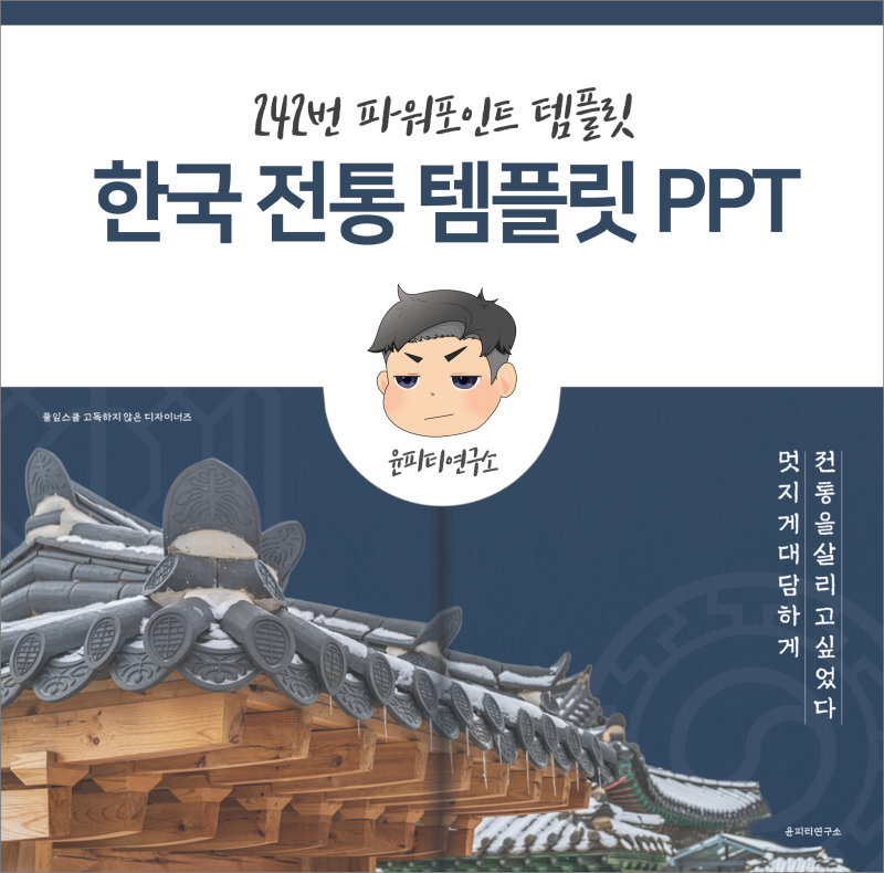 한국 전통 Ppt템플릿 윤피티 연구소 네이버 블로그