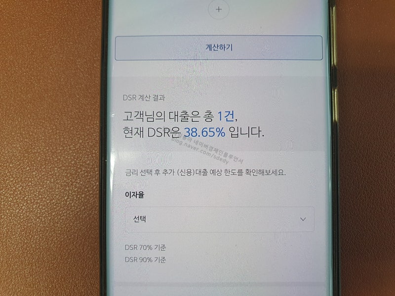 DSR 계산기 활용 TIP : 네이버 블로그