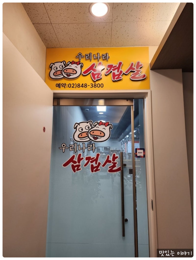우리동네 맛집 신길동 대림동 맛집 우리나라삼겹살 네이버 블로그