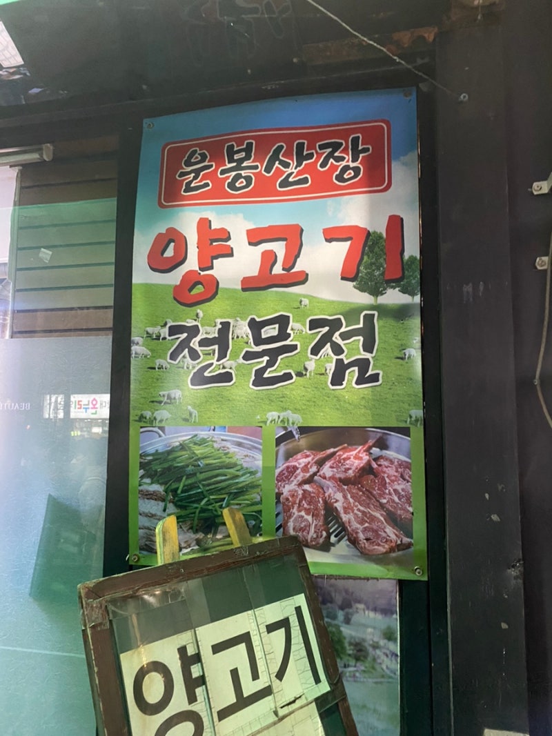 노량진 운봉산장 수육갈비전골 먹고 온 후기 당장 예약하세요 네이버 블로그