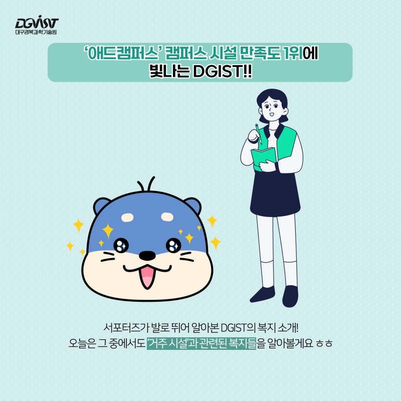 DAL-GU 선정 학생만족도 1위 대학교?! DGIST 복지 소개 "거주 시설편" : 네이버 블로그