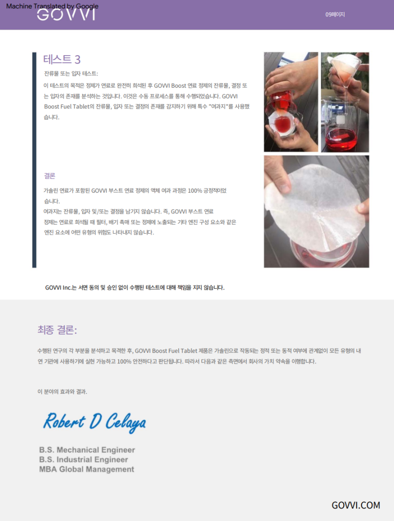 연료촉매제 고비(GOVVI), 믿을만한 제품인가? *기술문서* : 네이버 블로그