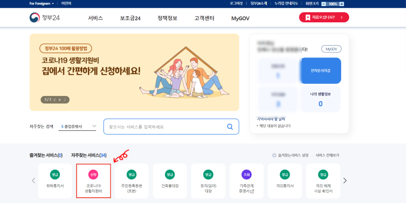 코로나 격리자 생활지원비 온라인 신청방법 및 지원금액안양시 생활지원금 미성년자 대리 신청 네이버 블로그