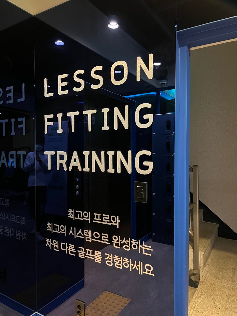 어린이골프전문 강남 아이골프에서 엄마아빠와 어린이골프레슨 함께 받아요 네이버 블로그