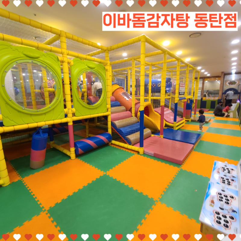 아이와 같이가기 좋은 놀이방 있는 식당 이바돔감자탕 동탄점 네이버 블로그