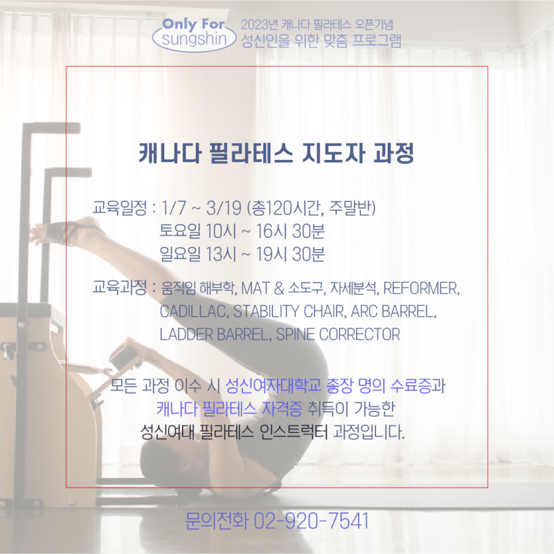 성신여대 평생교육원 「마침내 필라테스 할 결심」 운정그린캠퍼스에서 시작하는 나만의 필라테스 네이버 블로그