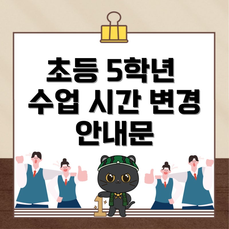 상인손샘영어 초등5학년 수업 시간 변경 안내문 네이버 블로그