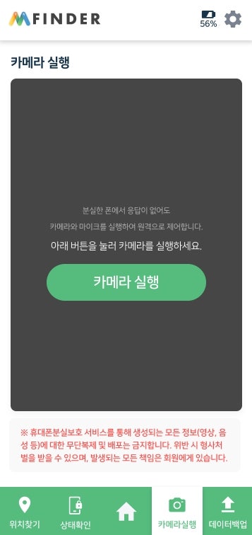 집에서 핸드폰 잃어버렸을 때 벨소리 울리는 방법 - 휴대폰분실보호(MFinder) : 네이버 블로그
