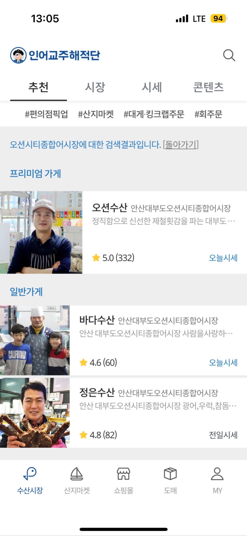 대부도 수산시장 오션시티종합어시장 오션수산 서해는 조개구이 네이버 블로그