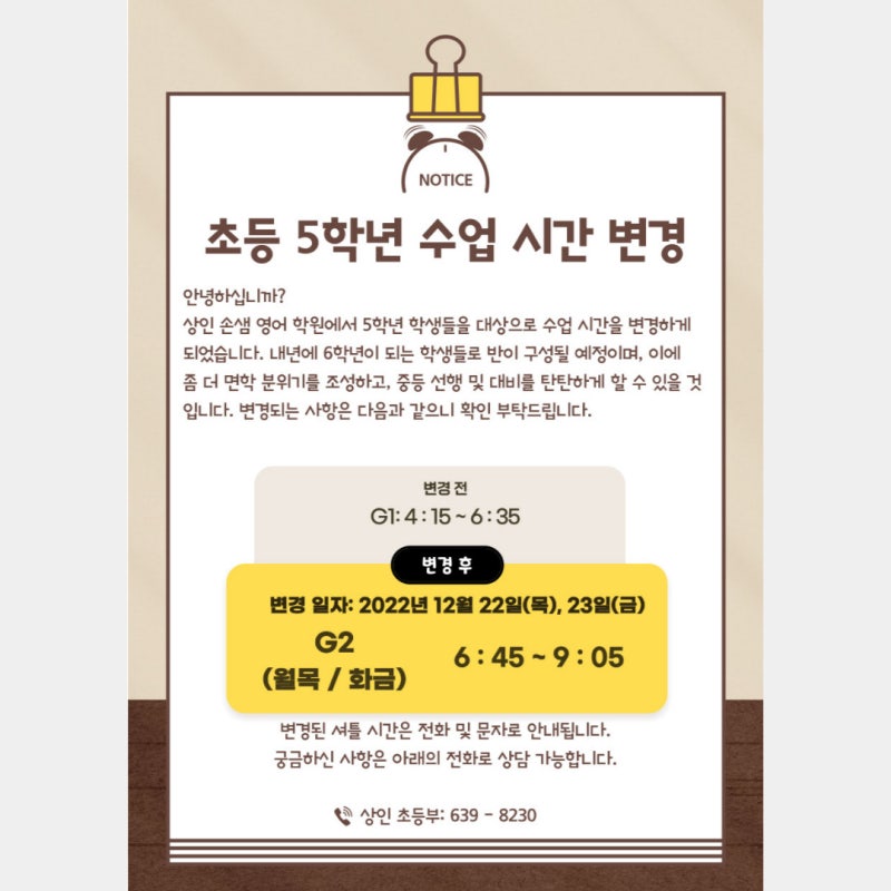 상인손샘영어 초등5학년 수업 시간 변경 안내문 네이버 블로그