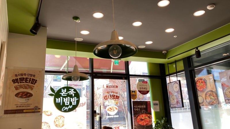 비빔밥 맛집 본죽 And 비빔밥 Cafe 미사 네이버 블로그
