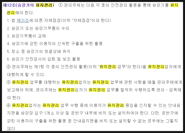 승강기 유지관리 표준계약서 서식 단순계약 종합계약 네이버 블로그