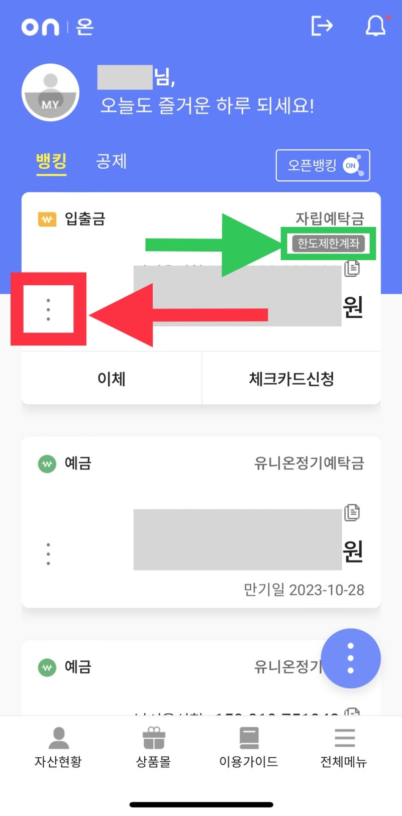 신협 한도제한계좌 해제 이체한도 늘리기 상향 조절 네이버 블로그