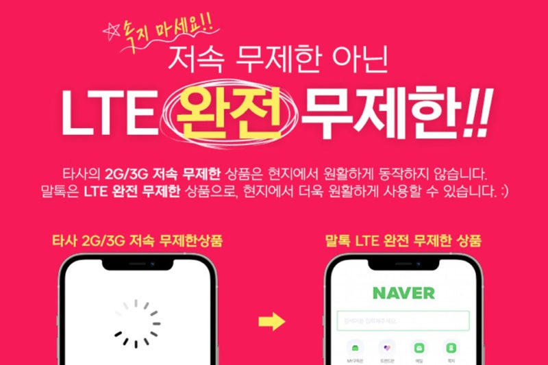 베트남유심칩 추천 여행준비물 무제한데이터 말톡 해외유심 인천공항수령 네이버 블로그