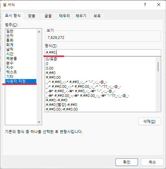 엑셀팁 사용자지정 표시형식 만 단위 억 단위 표시하기 네이버 블로그
