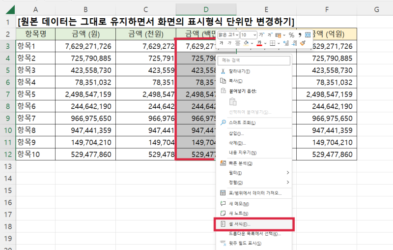 엑셀팁 사용자지정 표시형식 만 단위 억 단위 표시하기 네이버 블로그