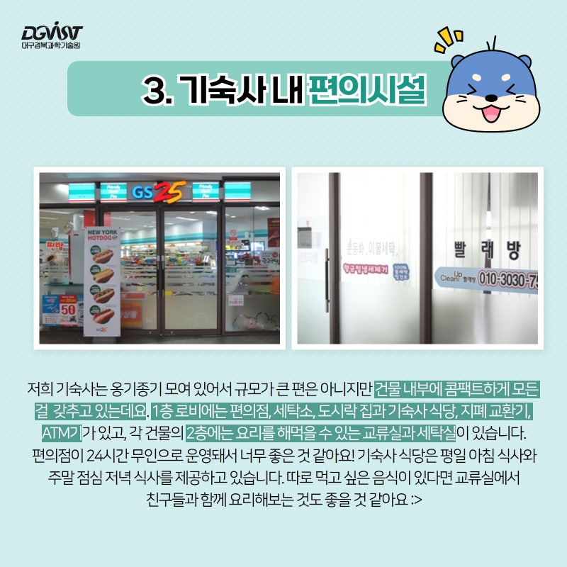 DAL-GU 선정 학생만족도 1위 대학교?! DGIST 복지 소개 "거주 시설편" : 네이버 블로그