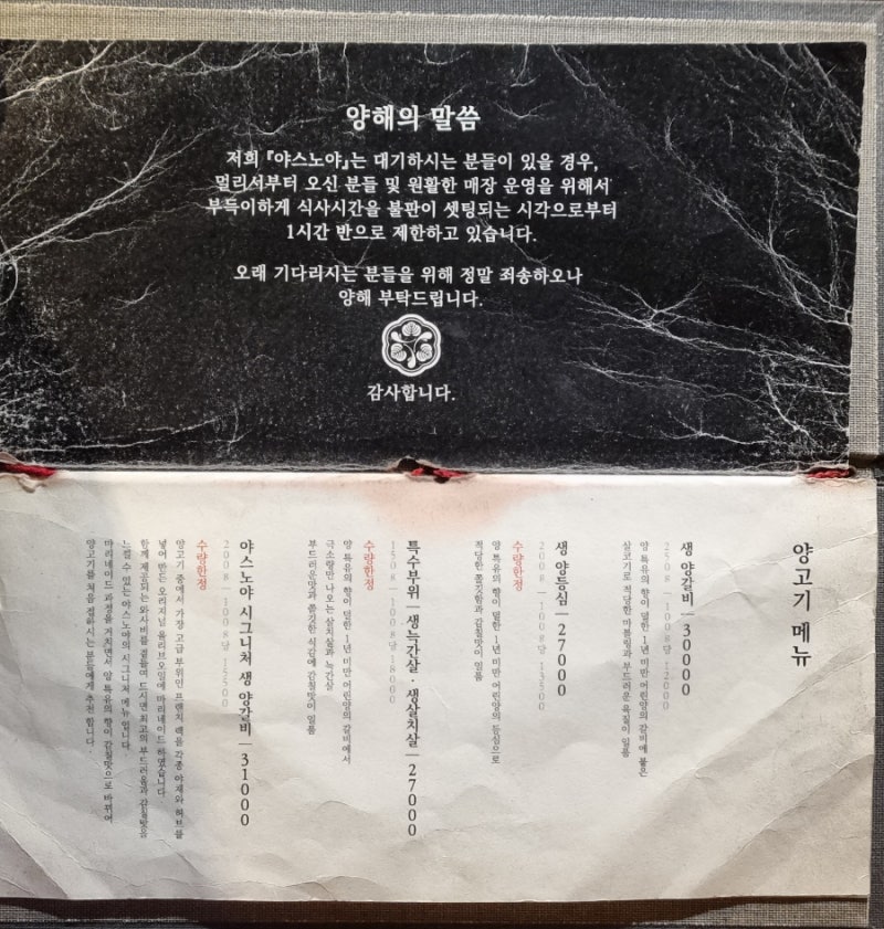 용산 야스노야 본점에서 양고기 4종류 모두 클리어 네이버 블로그