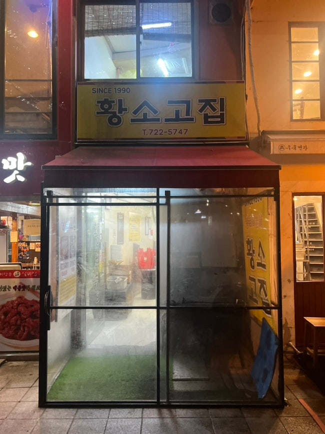 종각역 맛집 황소고집 고추장불고기 노포에서 저녁 한상 네이버 블로그