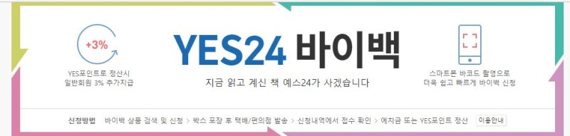 YES24 바이백 ~헌책 판매 : 네이버 블로그