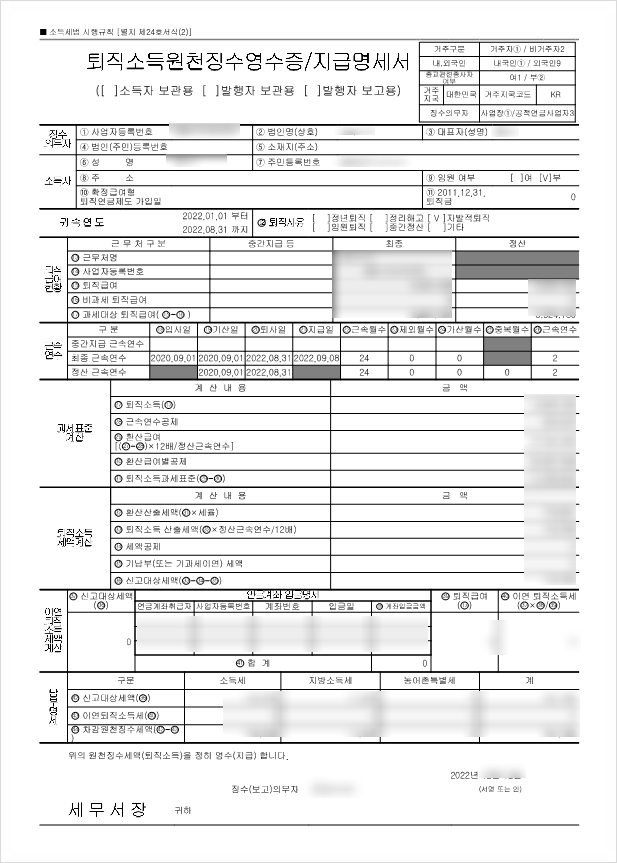 개인사업자 직원 퇴사 처리 5단계 원천징수이행상황신고서 퇴직소득지급명세서 신고 네이버 블로그