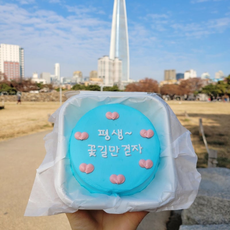 송파 석촌 레터링케이크 케익공방 잠실점 당일 제작 도시락케익 네이버 블로그