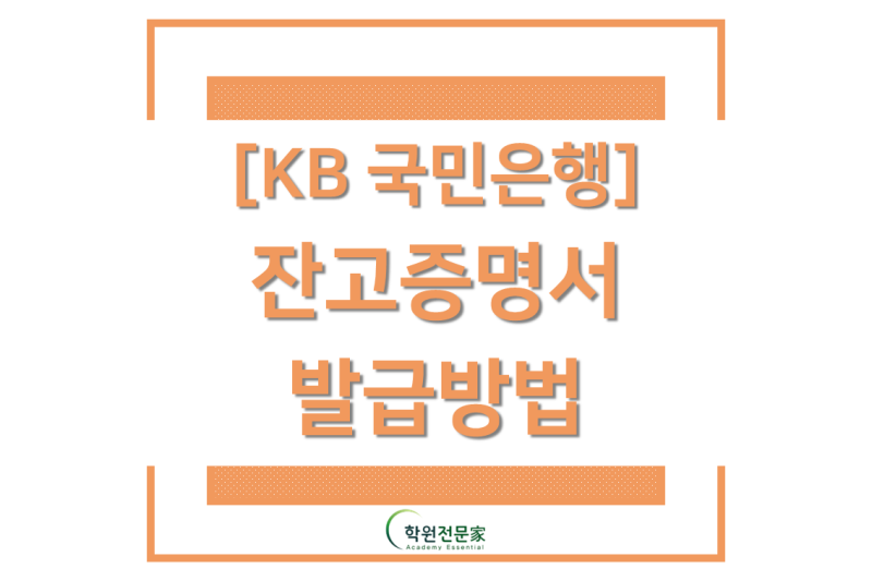 잔고 증명서 하나은행 발급방법 네이버 블로그